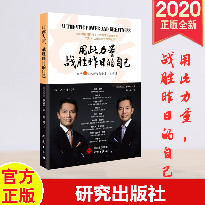 用此力量，战胜昨日的自己 研究出版社 2020年新书励志成功学现货速发