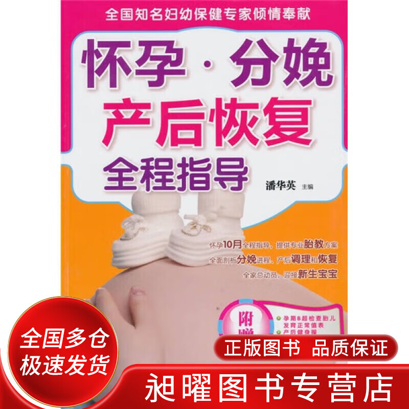 怀孕 分娩 产后恢复全程指导【精选】
