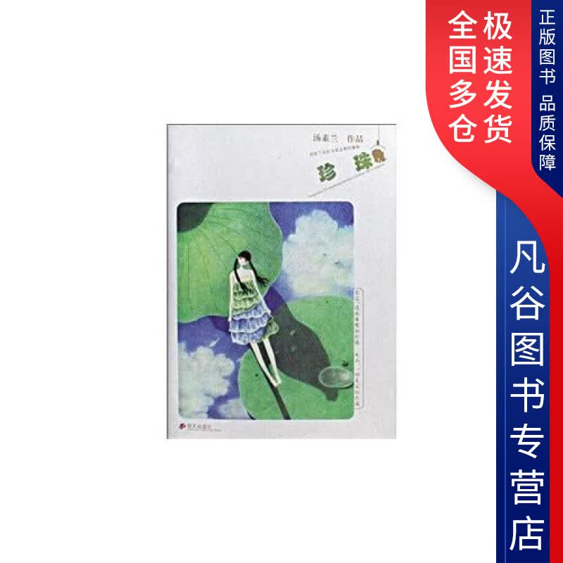 【书】珍珠9787533261351