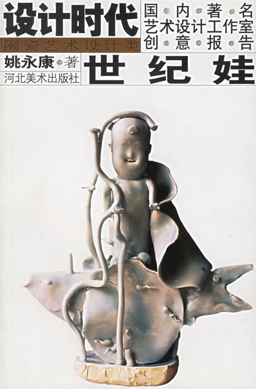 世纪娃 姚永康 著