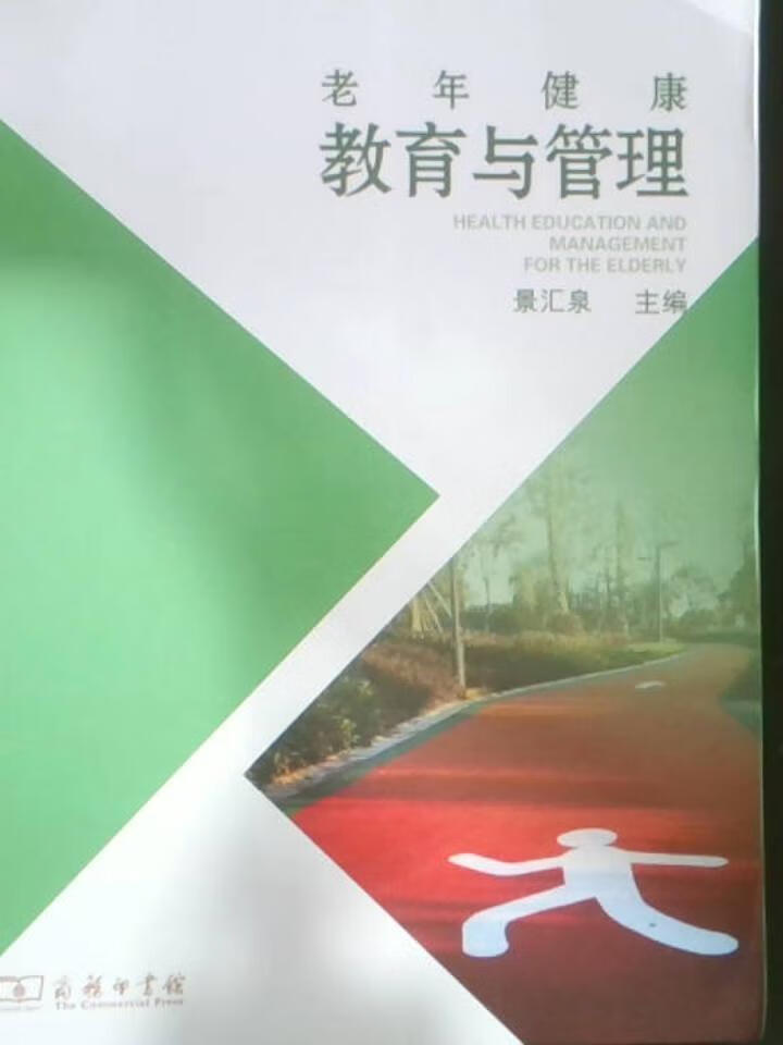 老年健康教育与管理