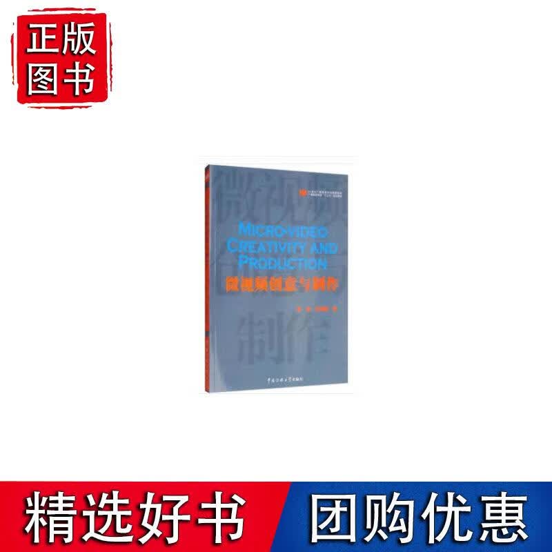 微视频创意与制作