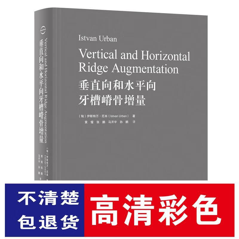 垂直向和水平向牙槽嵴骨增量