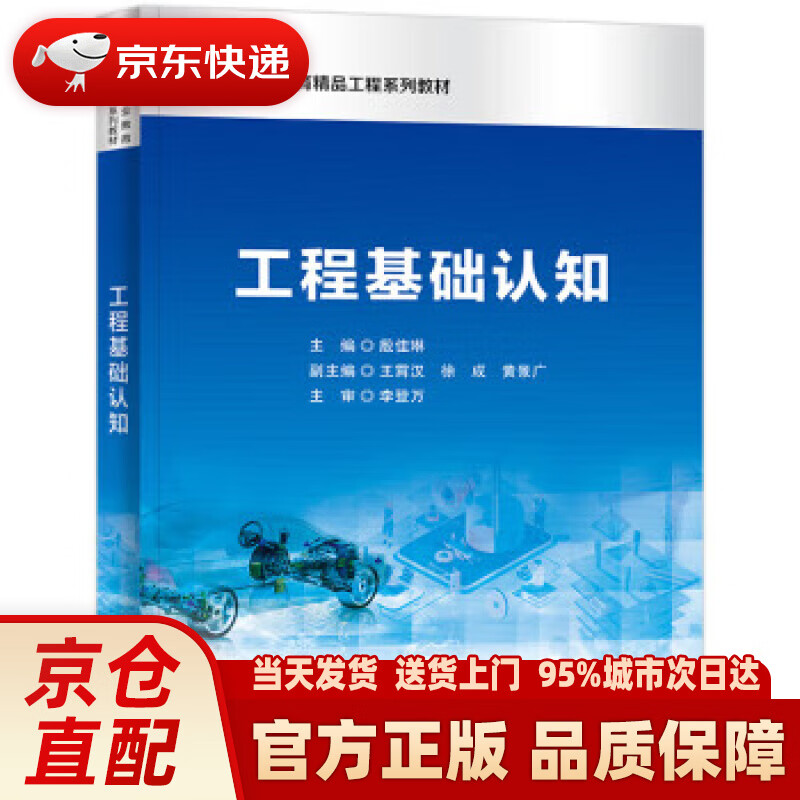 【新华】工程基础认知