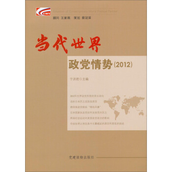 当代世界政党情势
