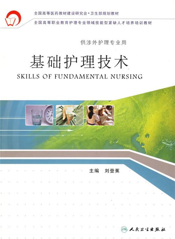 基础护理技术