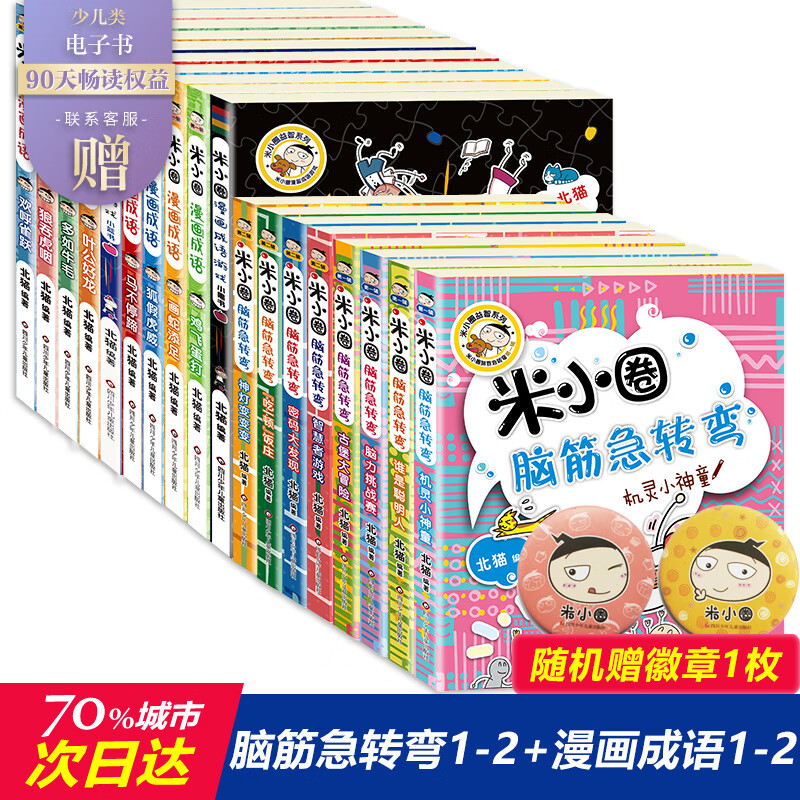 米小圈漫画成语第二辑全套5册米小圈成语故事米小圈上学记米小圈漫画书米小圈爆笑漫画米小圈成语漫画游戏成 米小圈脑筋急转弯1-2辑+米小圈漫画成语1-2辑【