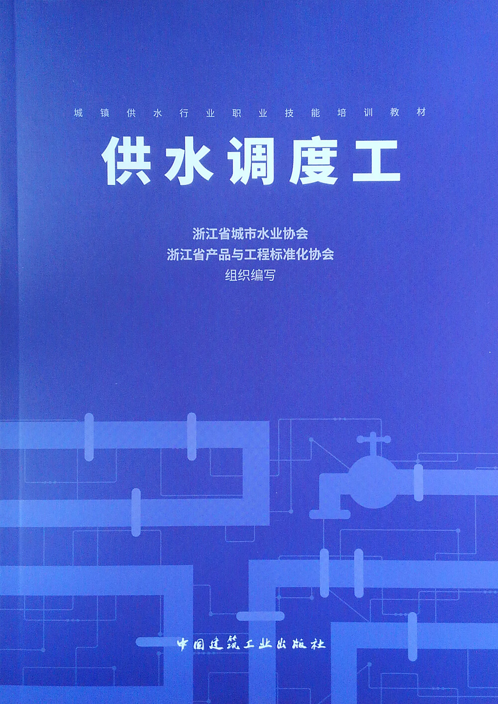 供水调度工