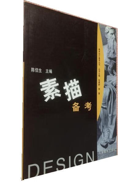 素描备考 陈佶生