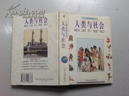 【书】人类与社会