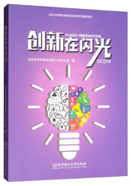 创新在闪光