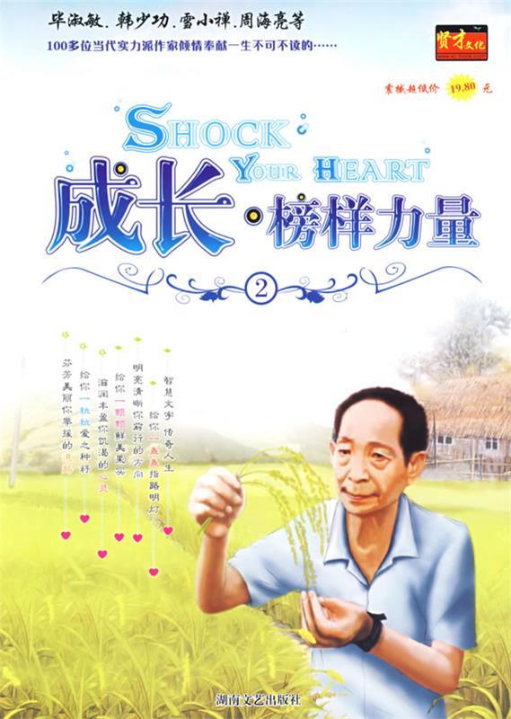 成长·榜样力量2