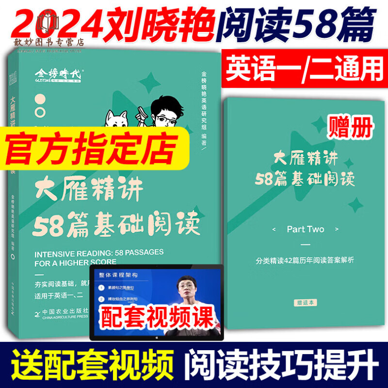 新东方2024考研英语题源报刊阅读英语外刊精读考研英语阅读同源外刊英美外刊精读经济学英语一/二通用5 课程+讲义2024大雁精讲58篇基础阅读