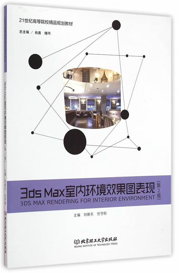 3dsMax室内环境效果图表现