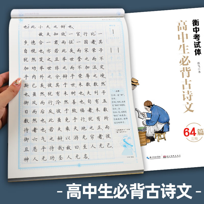 衡水体中文字帖 高中生必背古诗文64篇正楷书法字帖 部编版衡中考试体 衡水中学考试体临摹硬笔练字必备