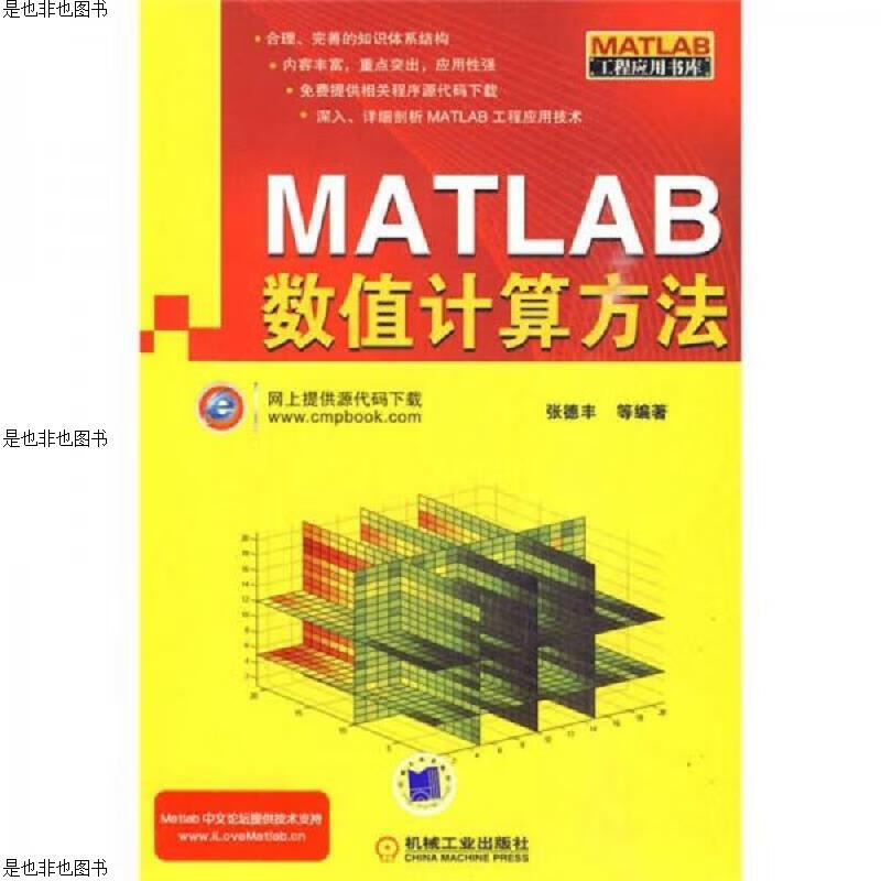 MATLAB数值计算方法