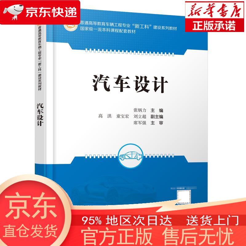 汽车设计 张炳力 人民交通出版社