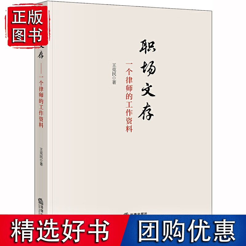 职场文存：一个律师的工作资料