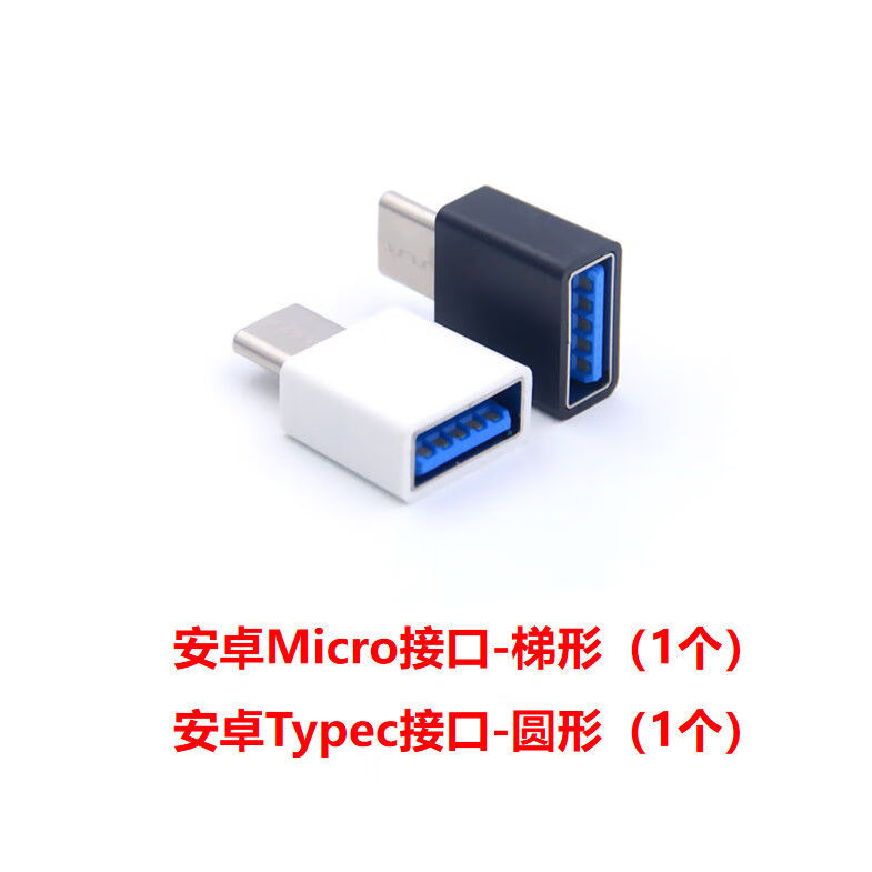 转OTGipad安卓typeC接口usb3.0专用 安卓otg转接头-黑白各1个