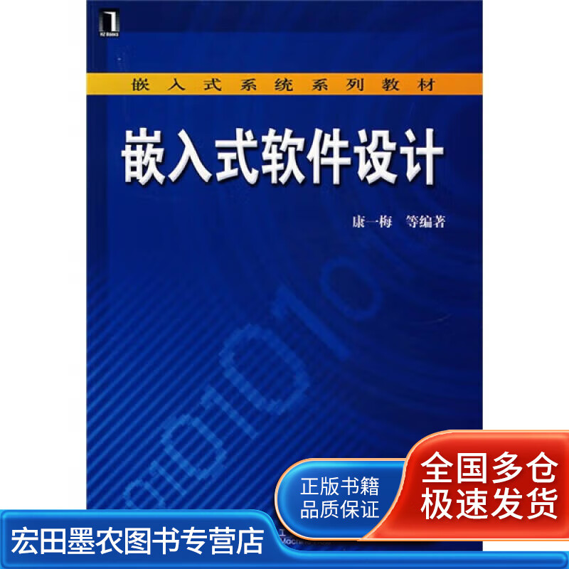 嵌入式软件设计【好书】