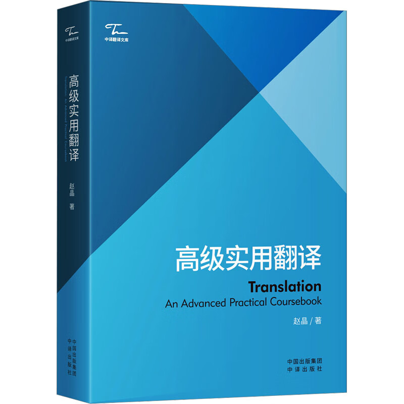 高级实用翻译 图书