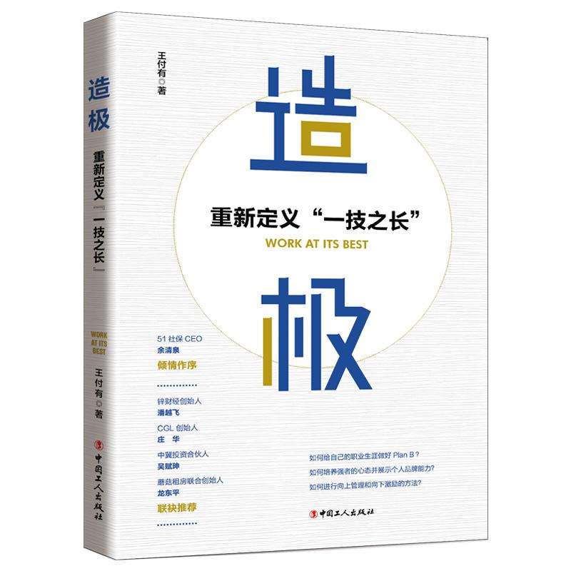 造极(重新定义一技之长)