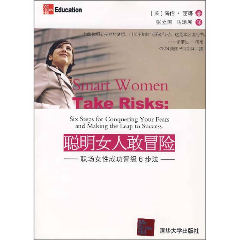 聪明女人敢冒险【好书】