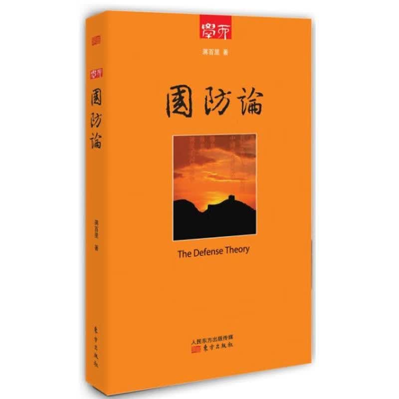 国防论政治/军事 图书