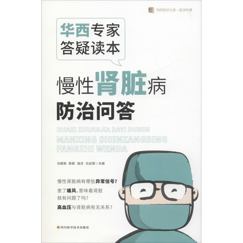 慢性肾脏病防治问答