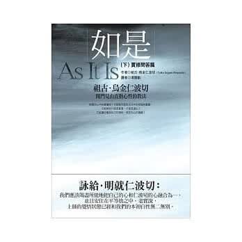 順豐《如是（下）：實修問答篇》橡實360