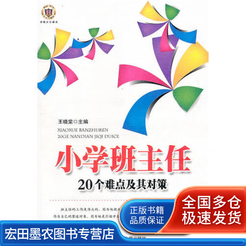 小学班主任20个难点及其对策【好书】