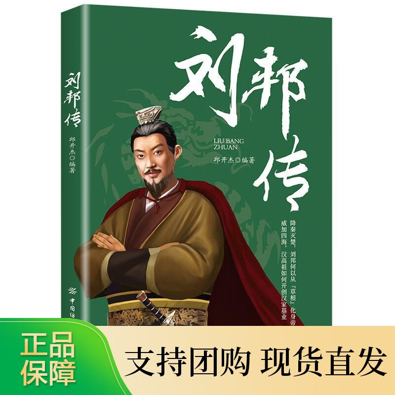 刘邦传邱开杰 传记