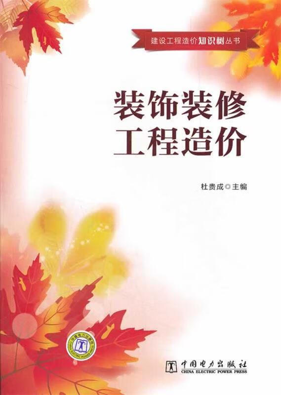 装饰装修工程造价