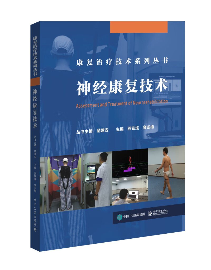 神经康复技术《现货速发》