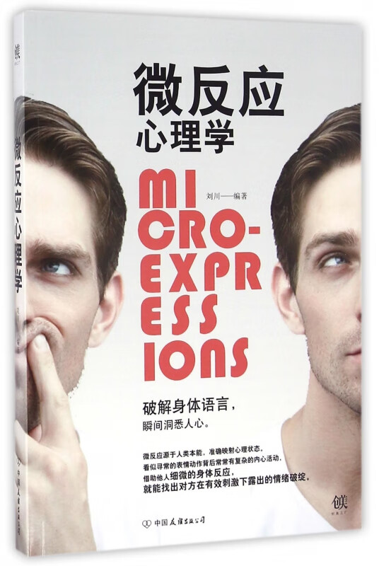 微反应心理学
