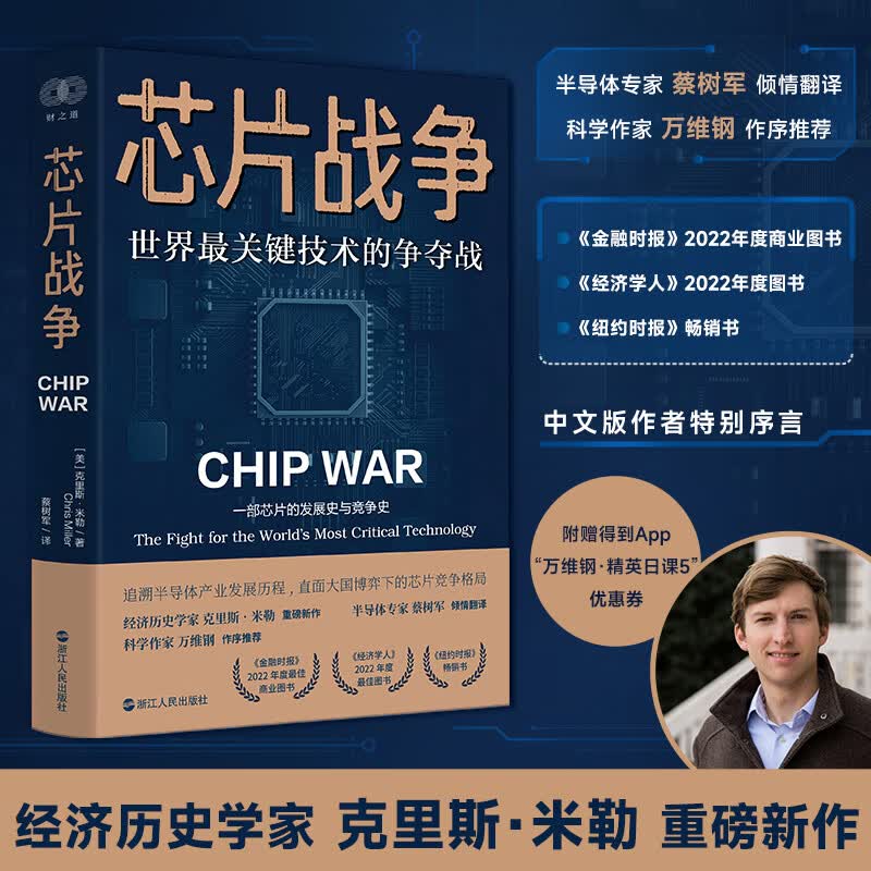 芯片战争：世界最关键技术的争夺战
