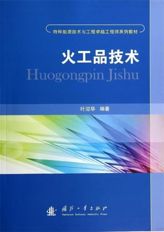 火工品技术