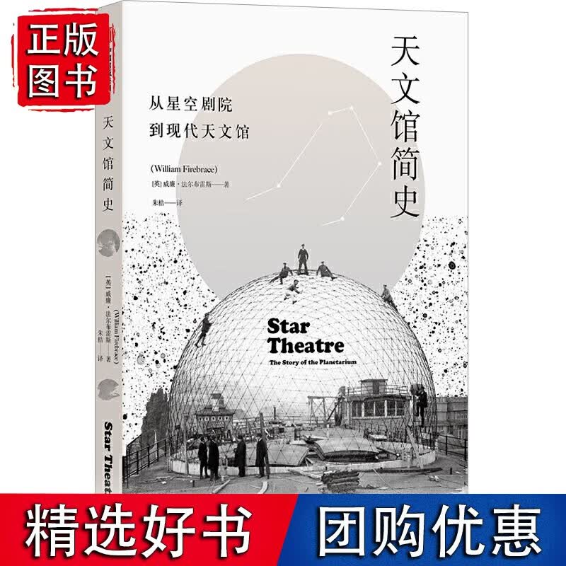 天文馆简史