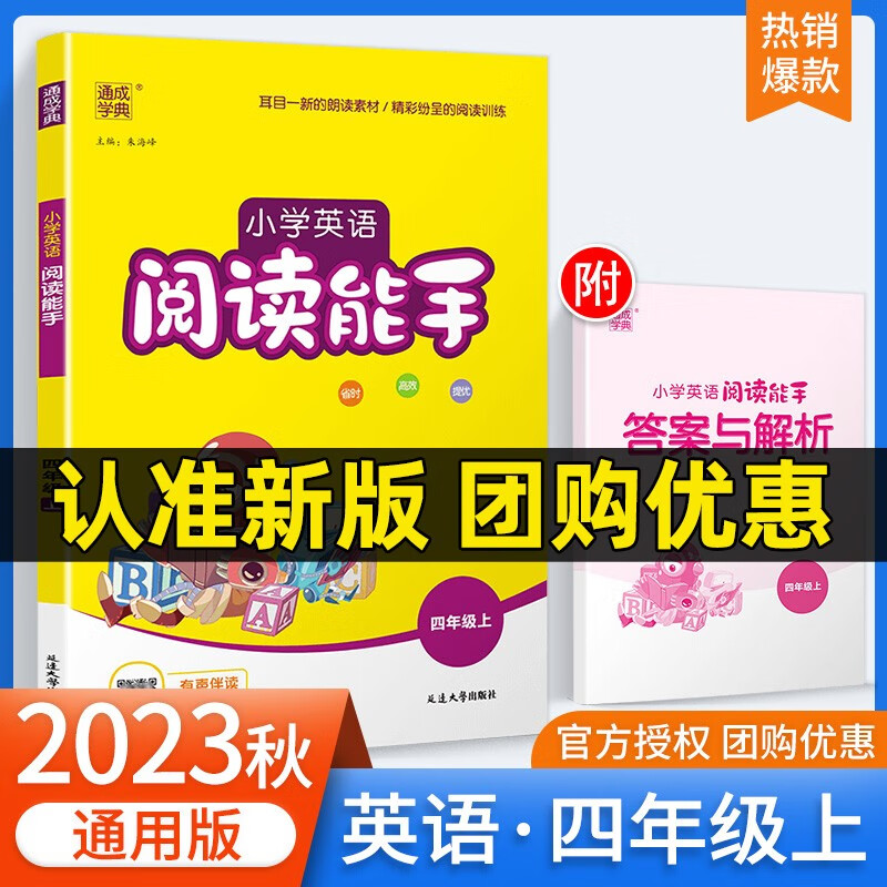 2023秋新版默写计算能手4四年级上下册语文数学英语人教版苏教版译林版江苏版教材同步专项训练习册 【阅读能手】英语 全国通用版