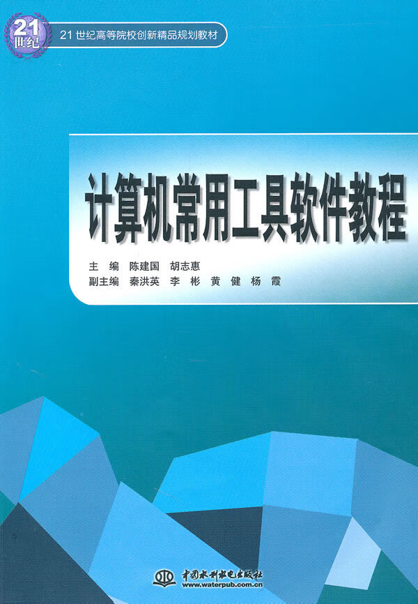 计算机常用工具软件教程