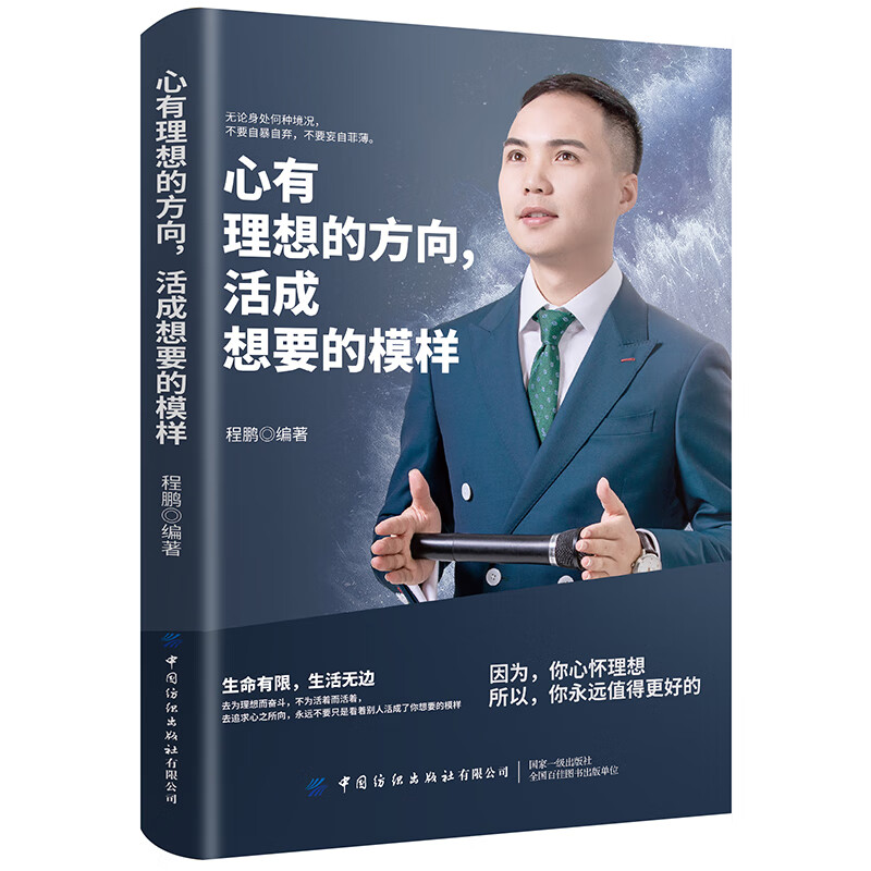 心有理想的方向活成想要的模样