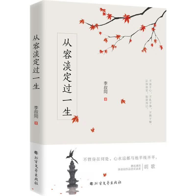 【书】从容淡定过一生