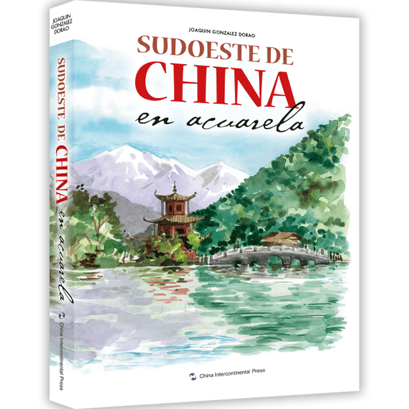 水彩旅行笔记--中国西南(西文)