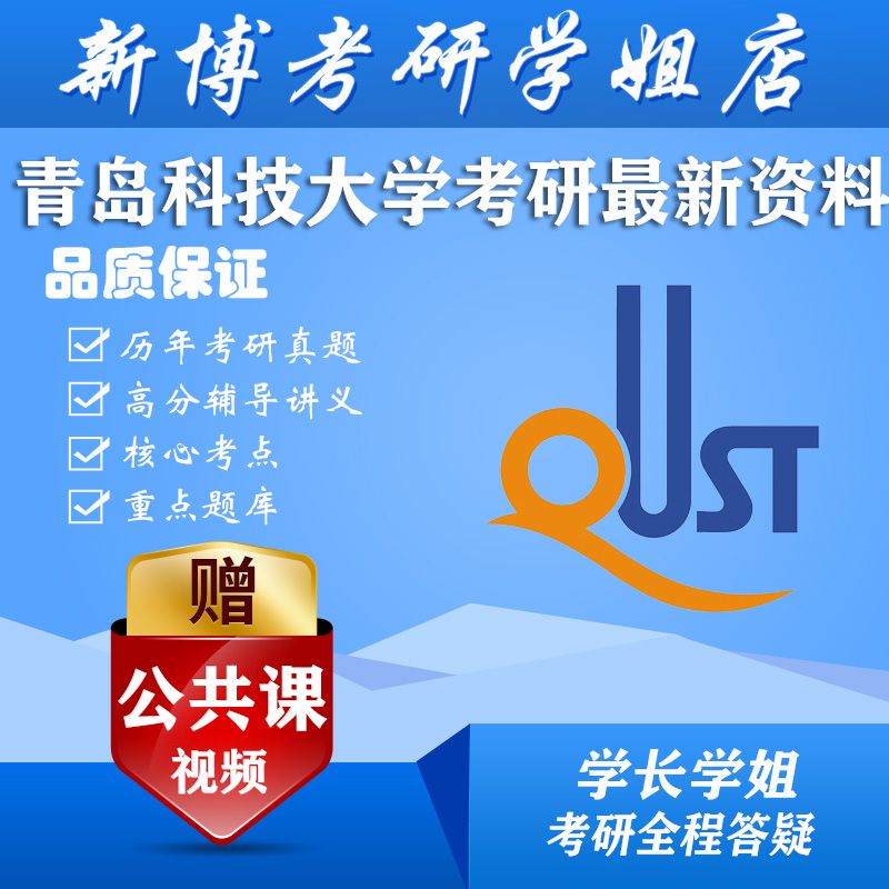 青岛科技大学814传热学考研笔记讲义知识点考点模拟题答案资料