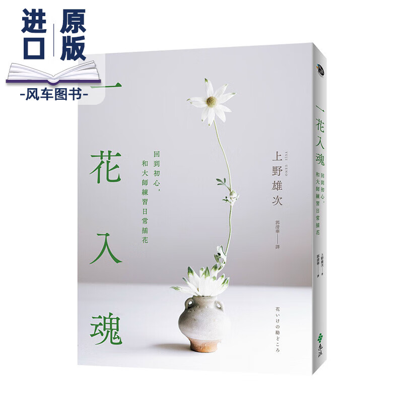 创作 日本花道原版进口图书书籍
