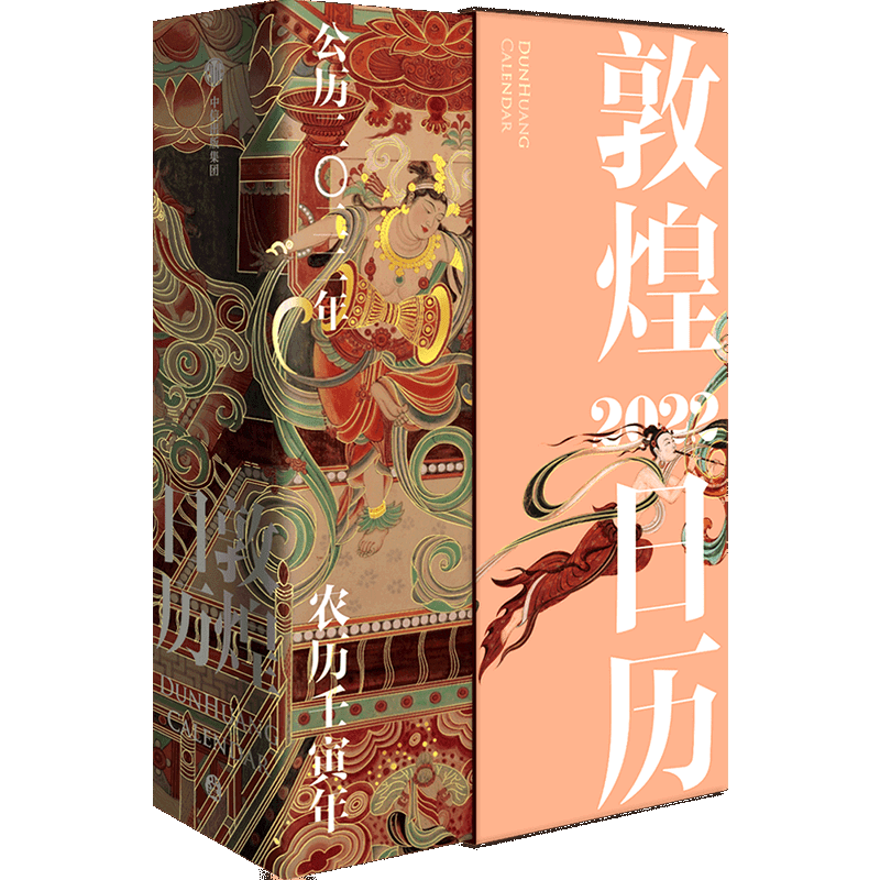 敦煌日历(2022)(精)