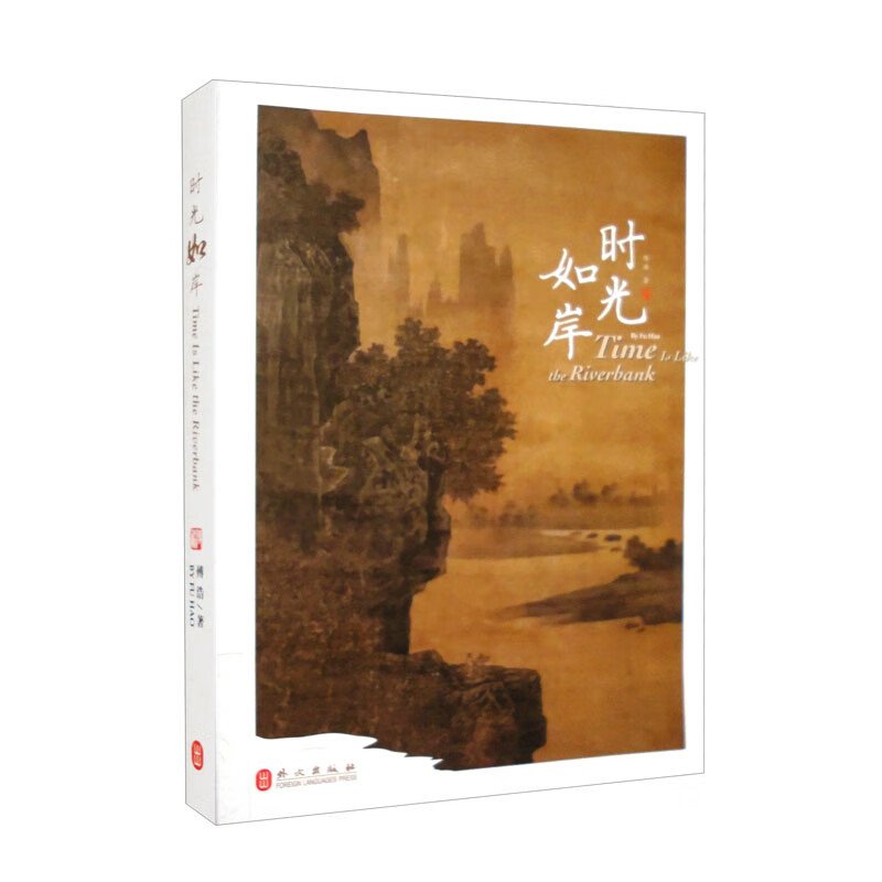 时光如岸（中英对照）《现货速发》