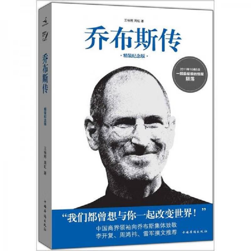 乔布斯传