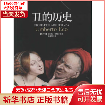 图书/哲学/宗教/美学 丑的历史 全新