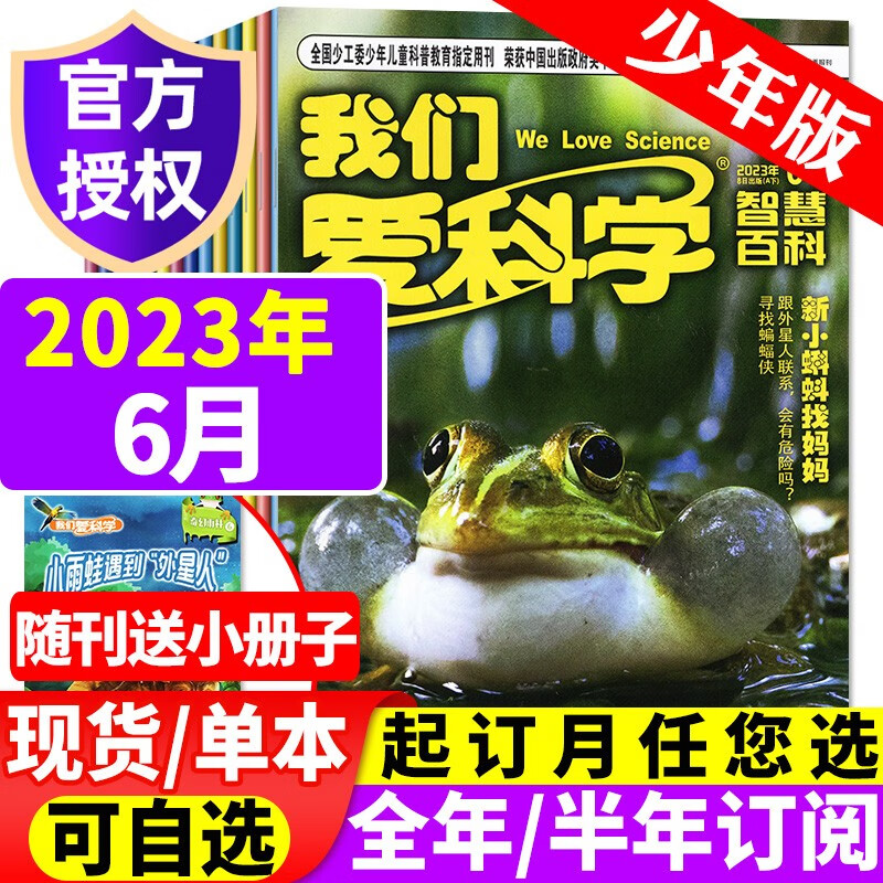 【多月可自选】我们爱科学杂志少年版2023年8月新 另有1-9月/新期打包/2022年往期可选 小学初中生课外阅读科普百科期刊书籍 2023年6月 3本装